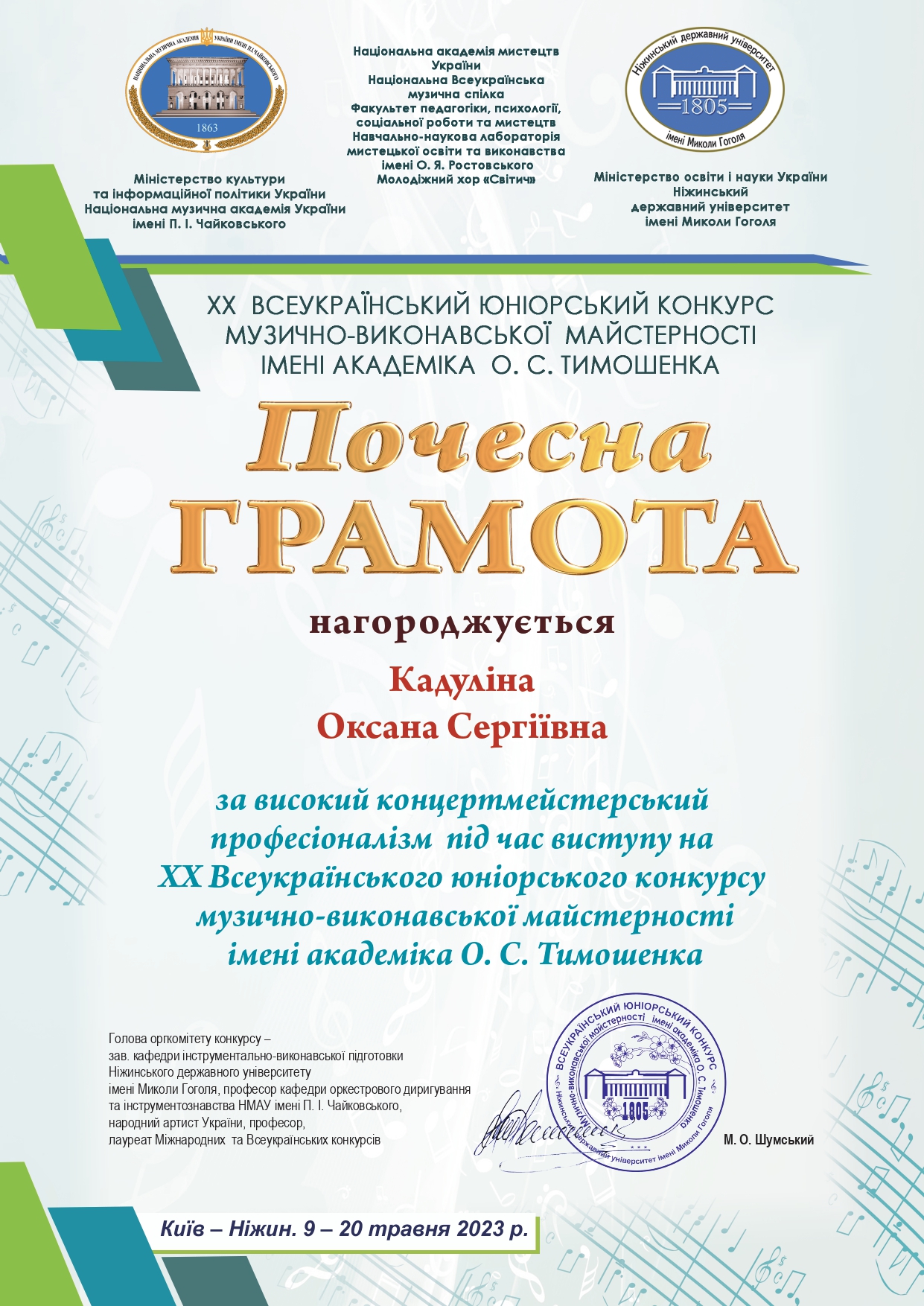 Novyny - Музичний коледж ім. Л. М. Ревуцького Чернігів